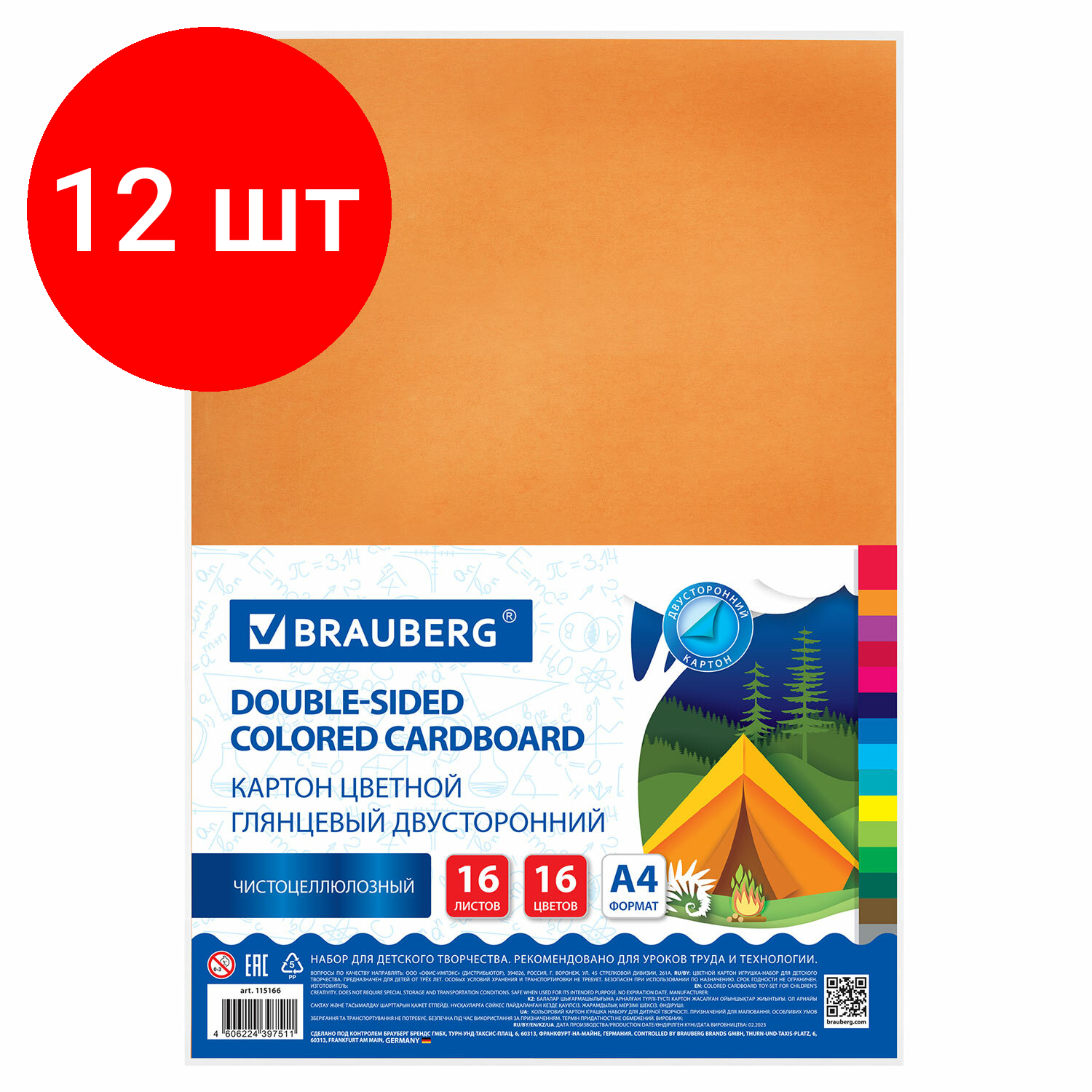 Комплект 12 шт, Картон цветной А4 2-сторонний мелованный EXTRA 16 листов 16 цветов, BRAUBERG, 200х290 мм, 115166