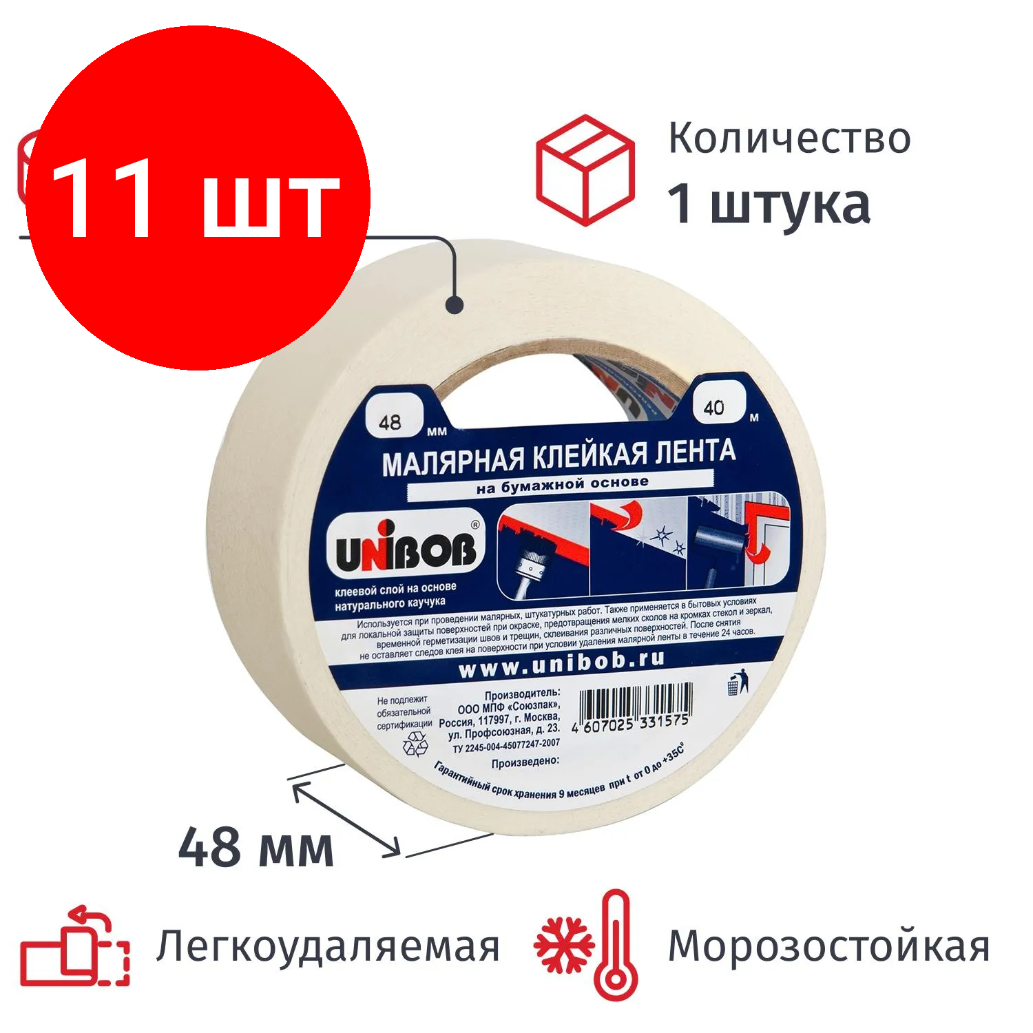 Комплект 11 штук, Клейкая лента малярная 48мм х 40м белая, креппированная