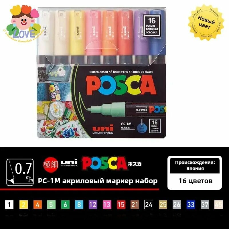 POSCA Набор маркеров Акриловый, толщина: 0.7 мм, 16 шт.