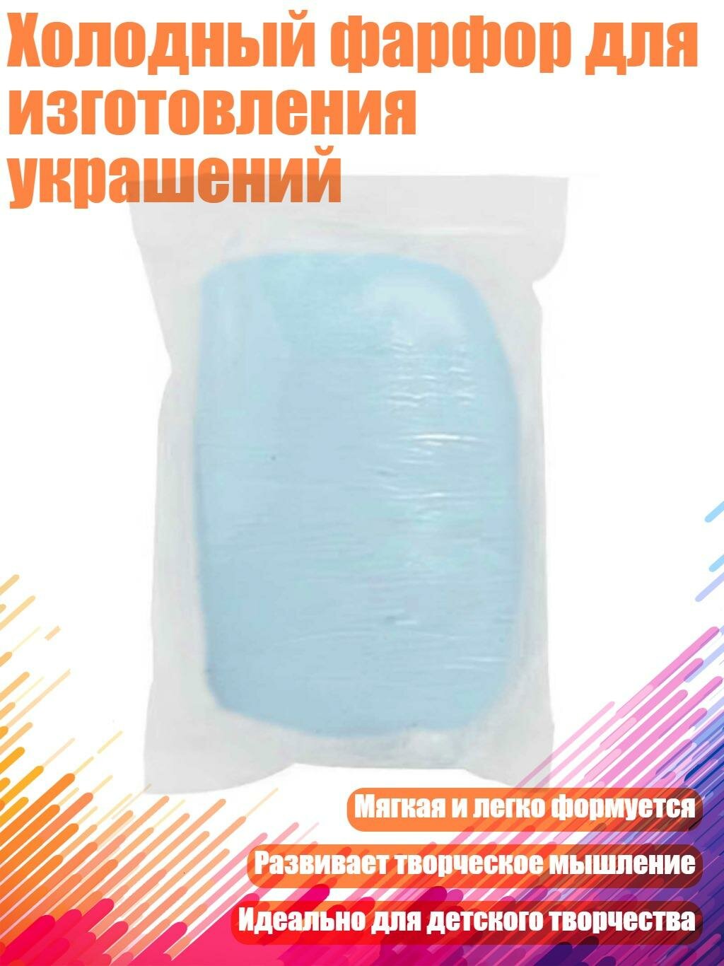 Холодный фарфор для изготовления украшений, Полупрозрачный синий