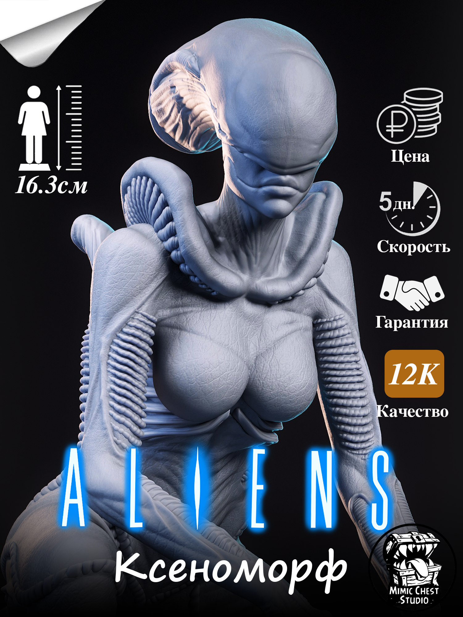 Диорамма Ксеноморф (Xenomorph Dioramma), original size