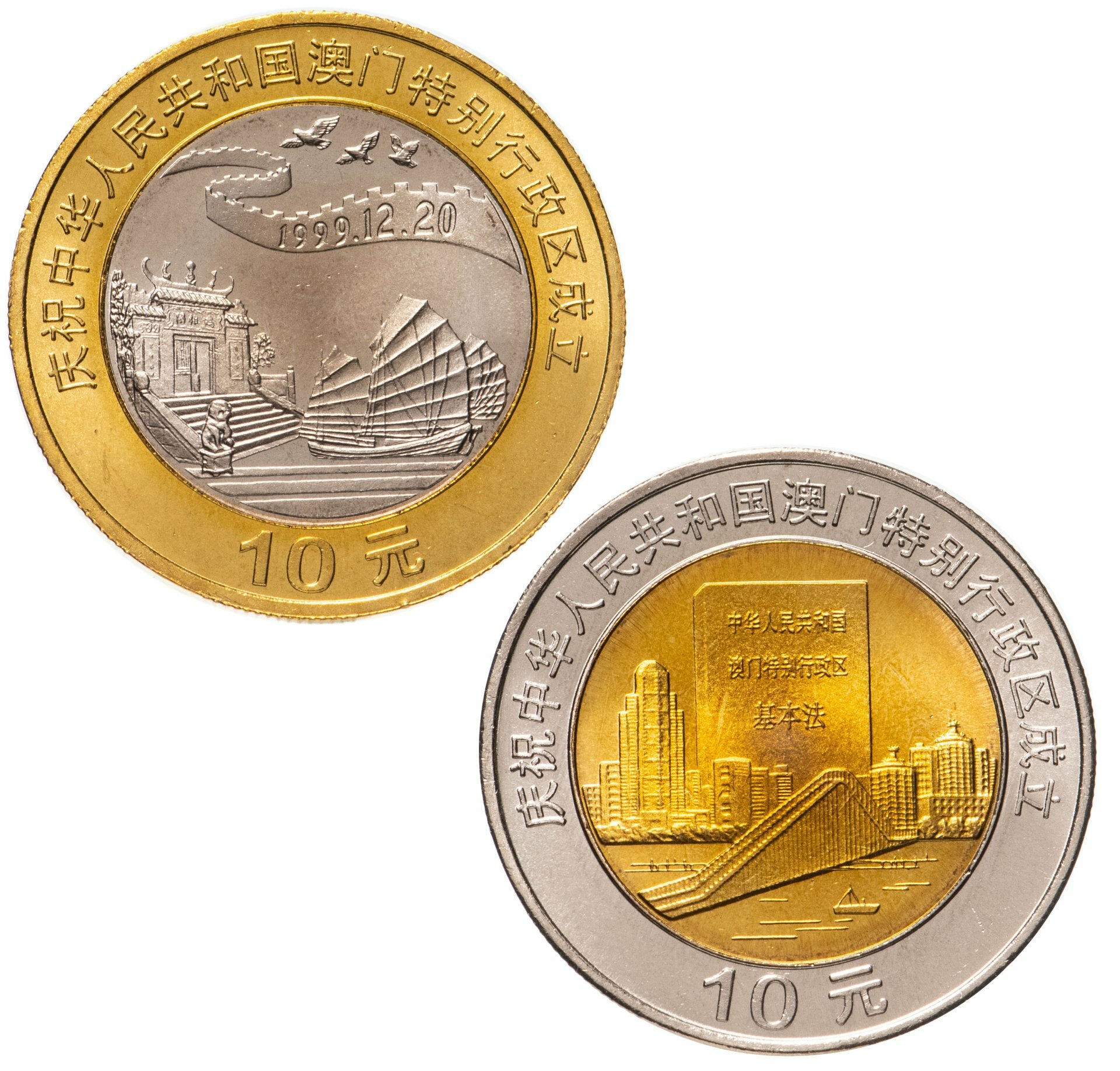 Китай, набор 10 юаней 1999 Возвращение Макао под юрисдикцию Китая, Биметалл, в сохранности UNC