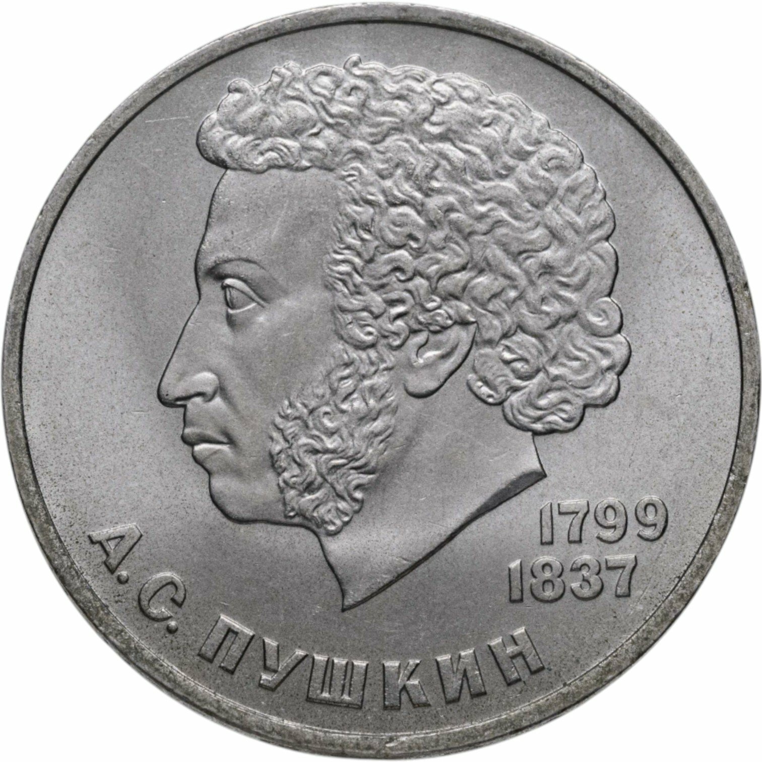 1 рубль 1984 "185-летие со дня рождения А С Пушкина", Мельхиор медь-никель, в сохранности UNC