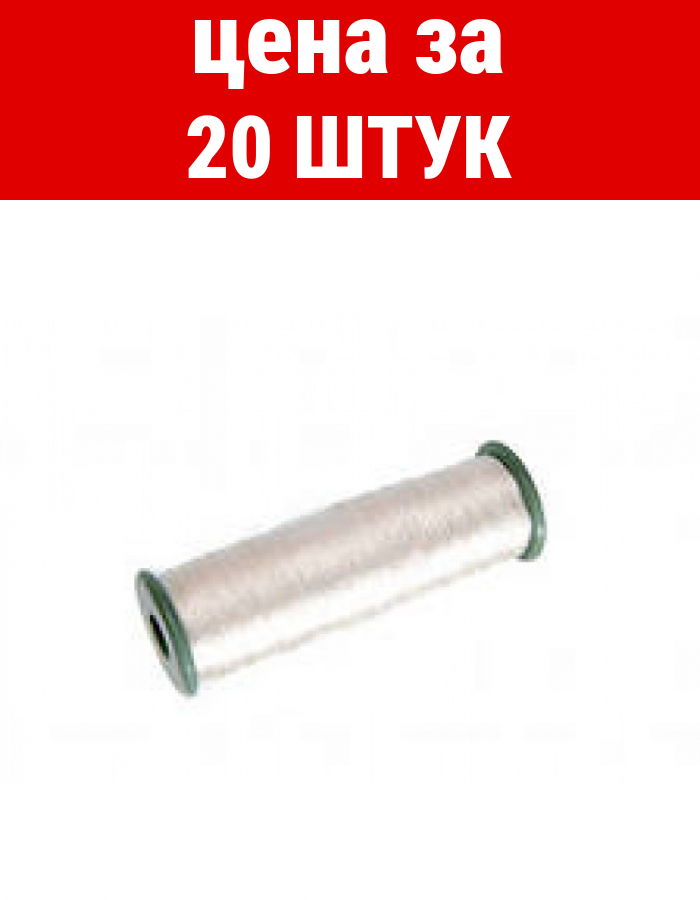 Комплект 20 шт, нить полиамидная 50ГР 93.5Х1Х3 катушка ШС