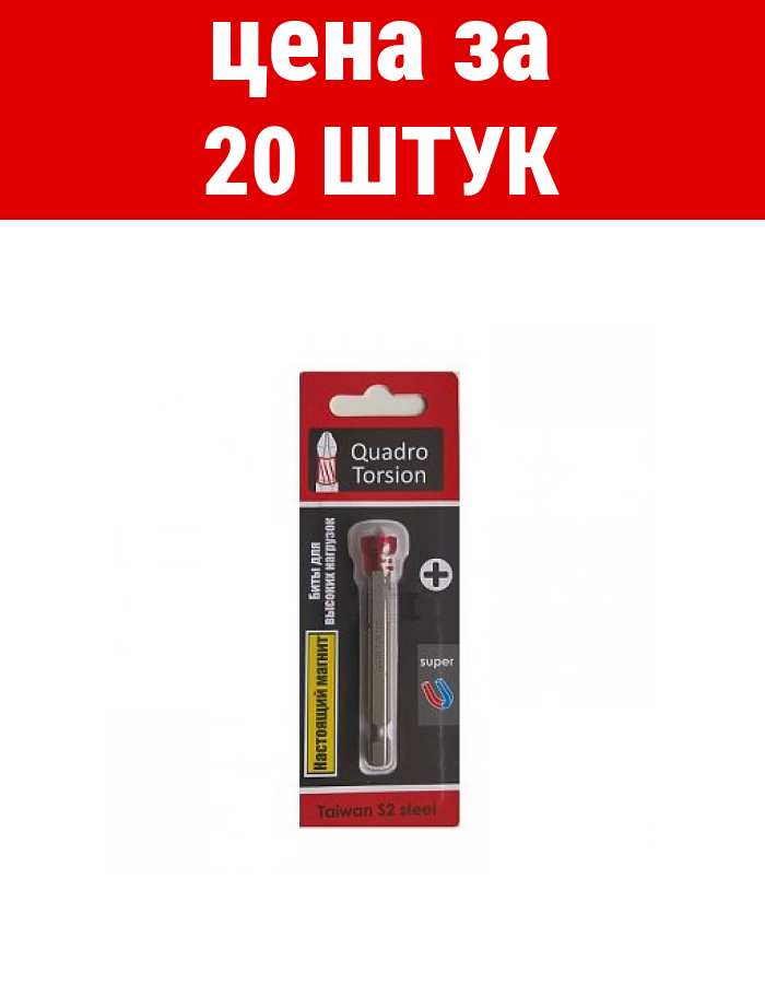 Комплект 20 шт, бита PH2Х70 магн насад QUADRO TORSION