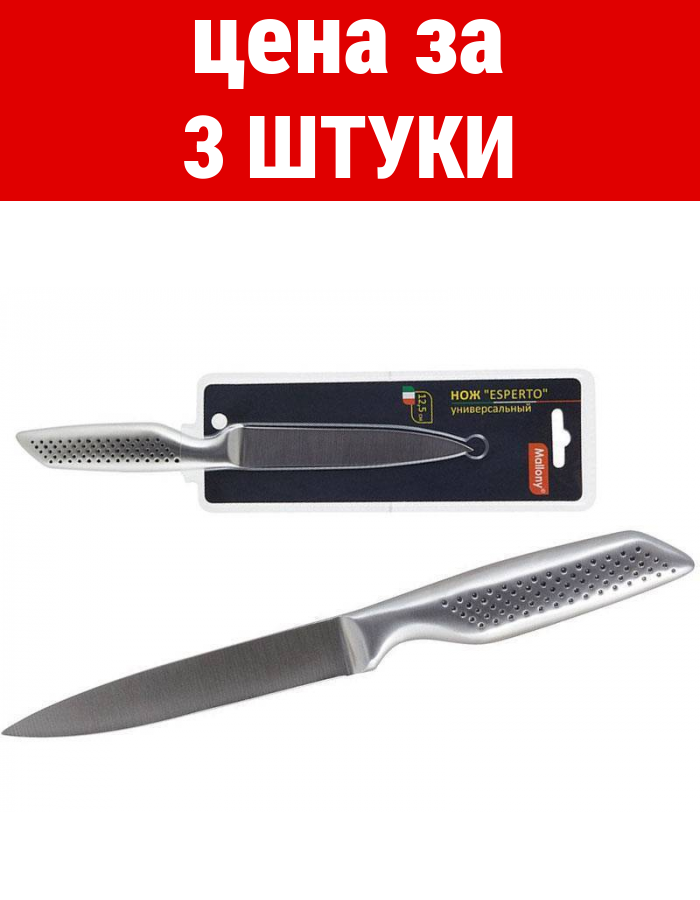 Комплект 3 шт, Нож цельнометаллический 11.7см толщ 2.5мм "Esperto" тм Mallony
