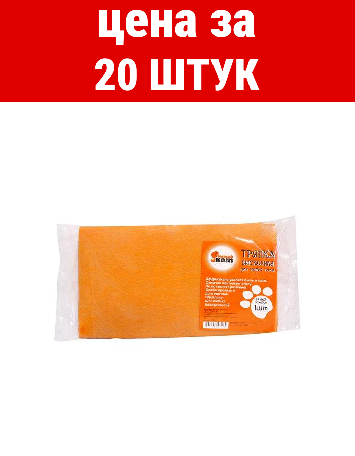Комплект 20 шт, тряпка для пола 50*60 вискоза СПБ