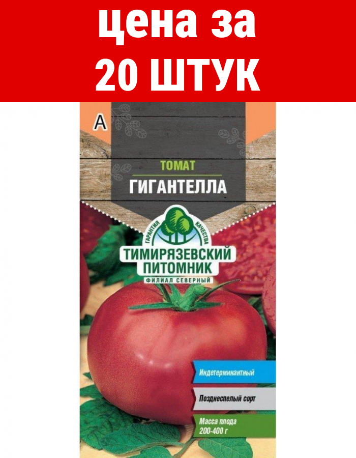 Комплект 20 шт, Семена Тимирязевский питомник томат Гигантелла 0.2г