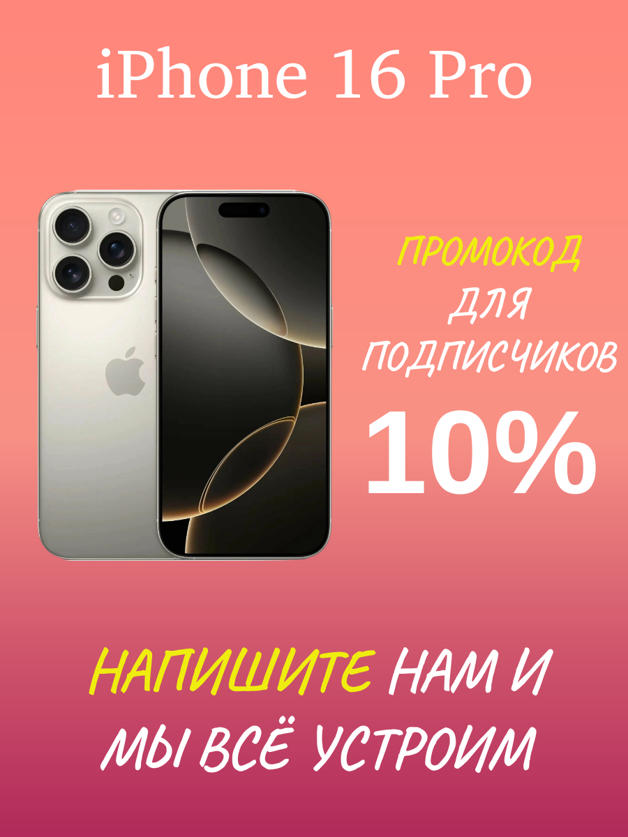 Смартфон Apple iPhone 16 Pro 256 GB Natural Titanium (nano SIM + eSIM)