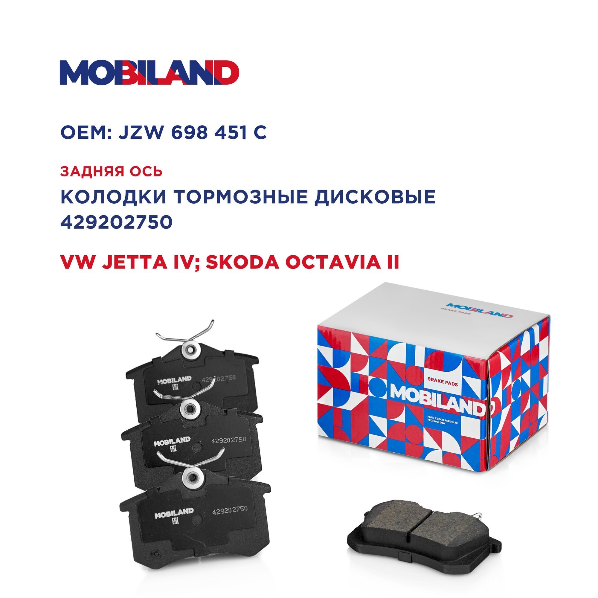 Колодки тормозные дисковые задние с п/шум. пластинами для а/м VW JETTA IV; SKODA OCTAVIA II (1Z3), MOBILAND 429202750