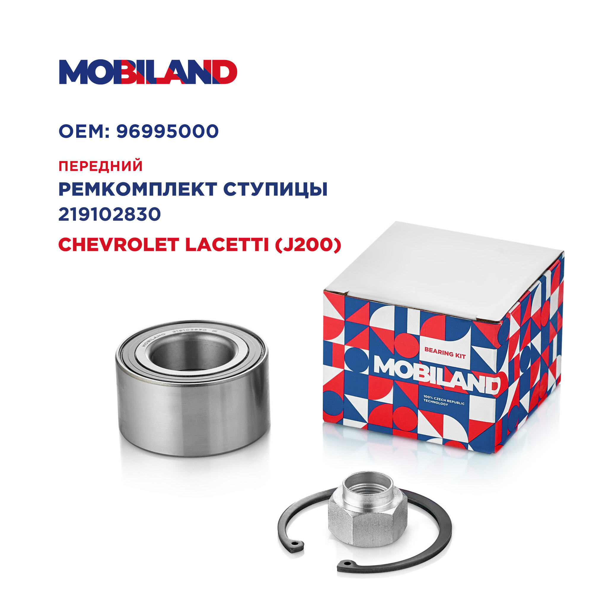 Ремкомплект ступицы передней для а/м CHEVROLET LACETTI, MOBILAND 219102830