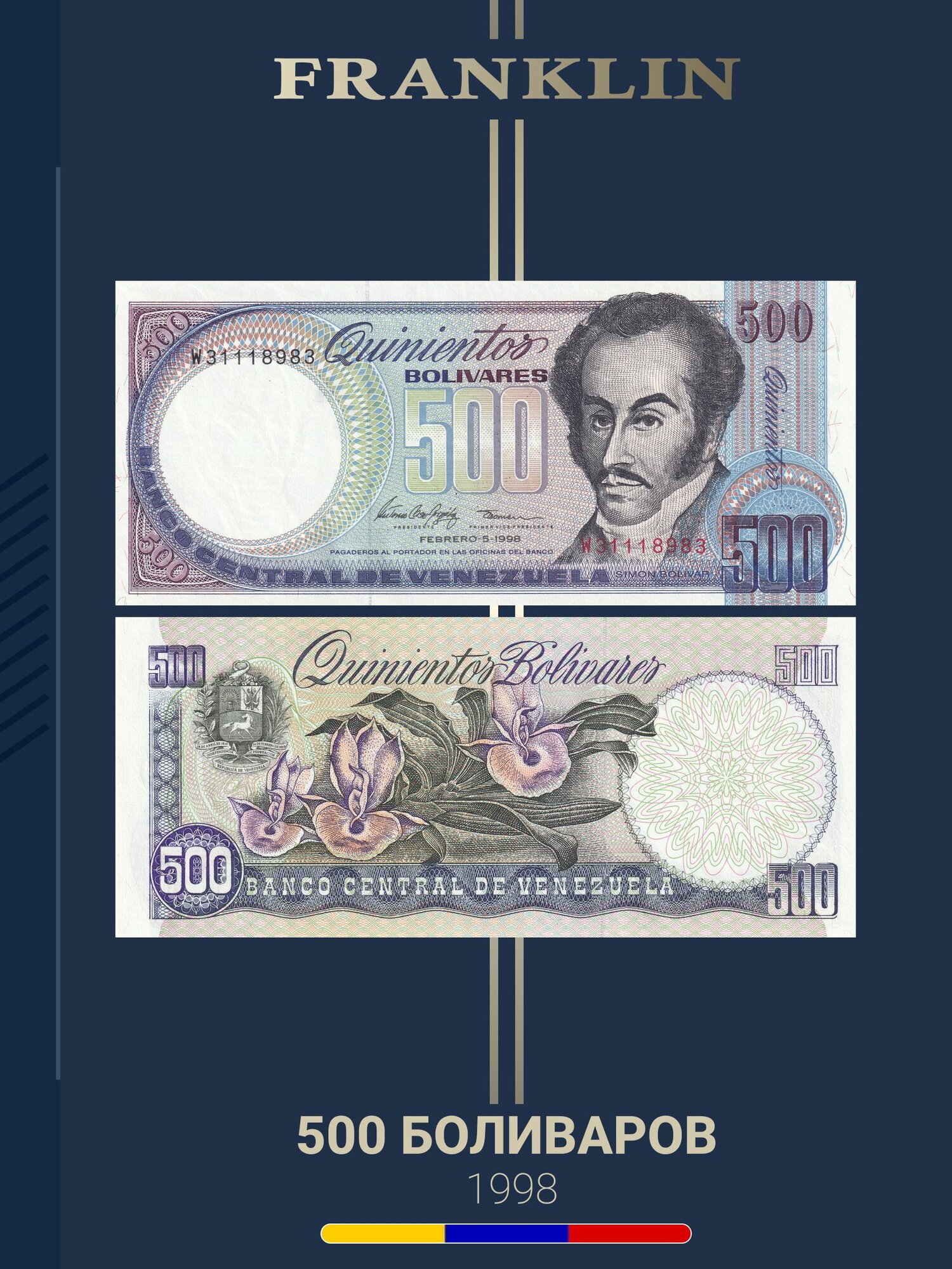 Банкнота Венесуэла 500 боливаров 1998 год (UNC) Pick 67