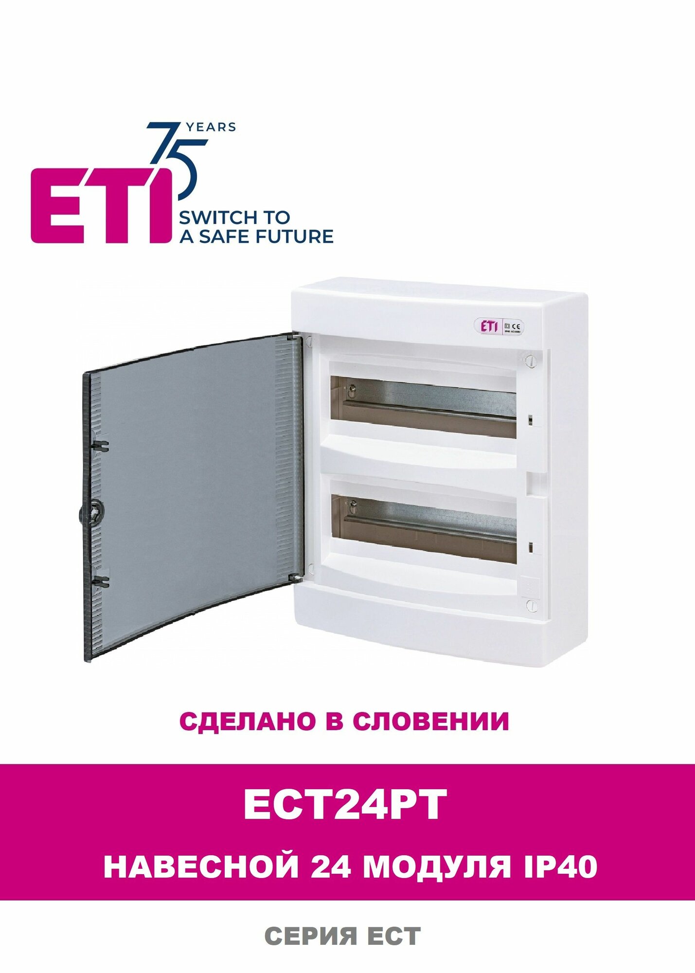Щиток электрический навесной 24 модулей с прозрачной дверью ETI ECT24PT IP40