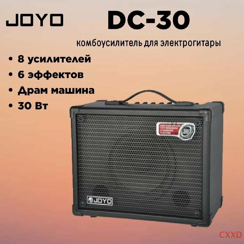 JOYO DC-30, комбоусилитель для гитары, 30Вт