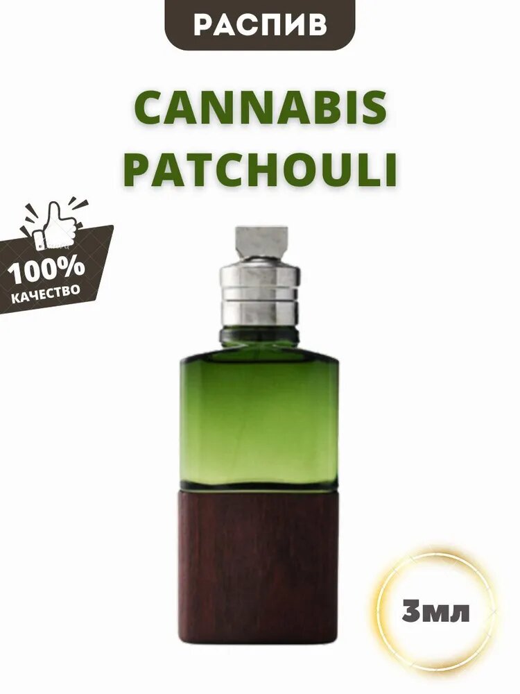 Dries Van noten Cannabis Patchouli духи древесные, фужерные, цитрусовые 3ml