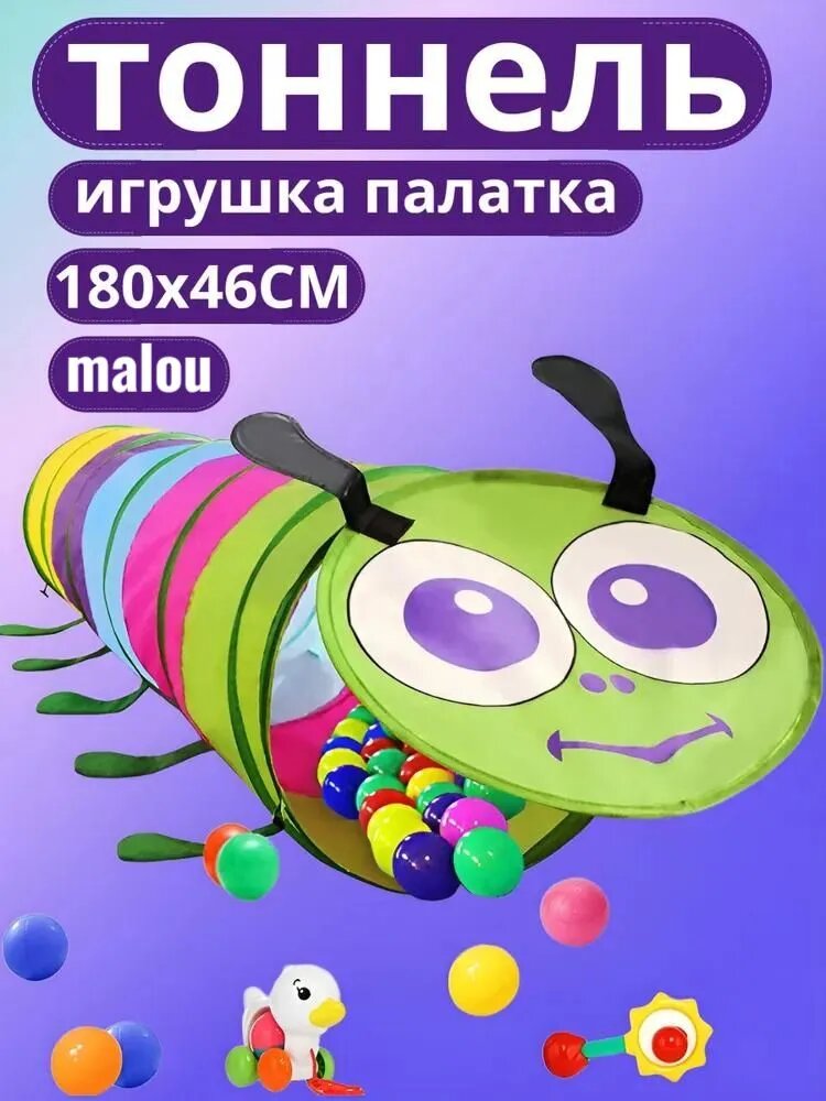 Детский игровой тоннель для ползания