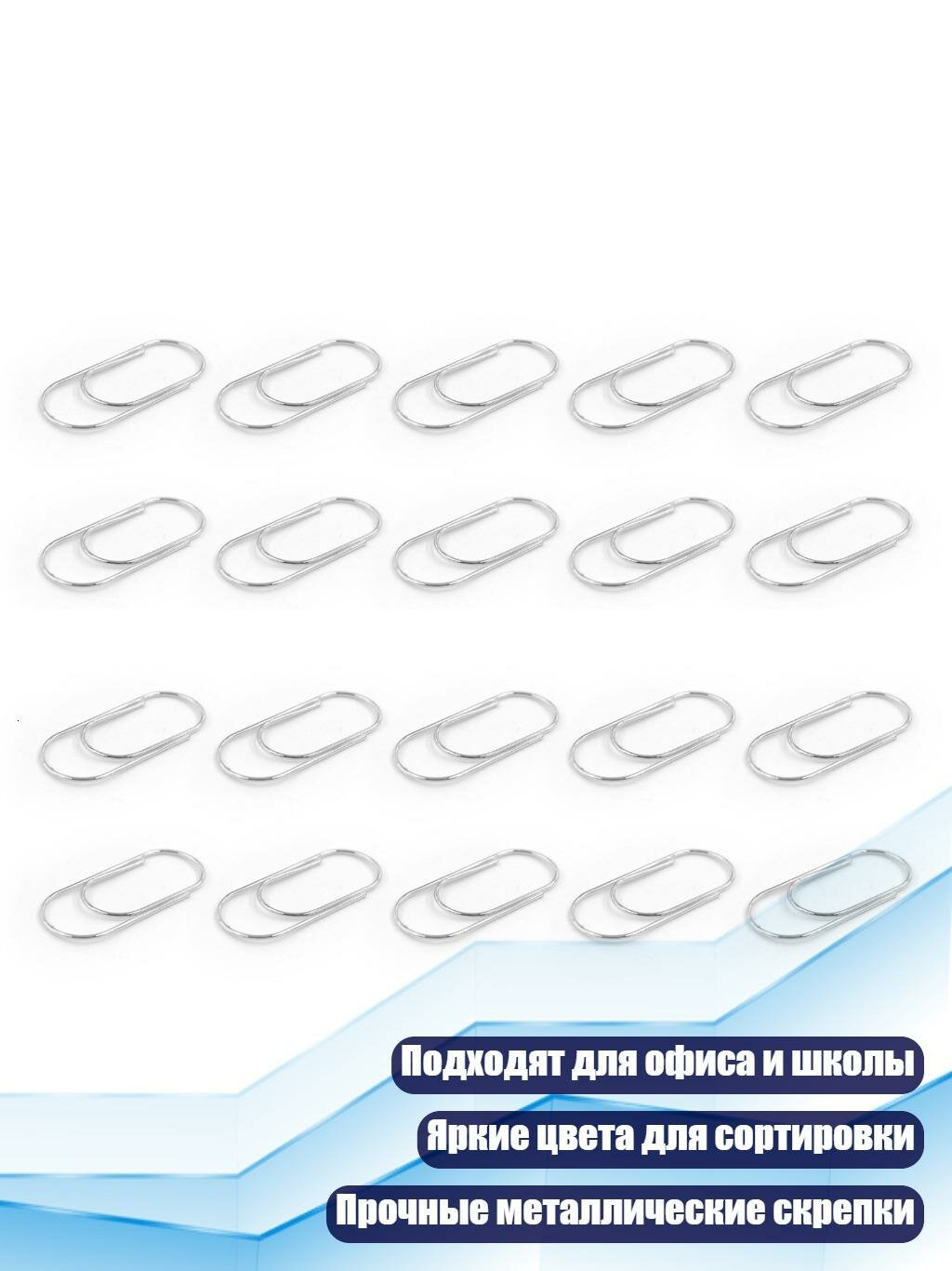 Цветные канцелярские скрепки 50 мм, 20 шт, серебро
