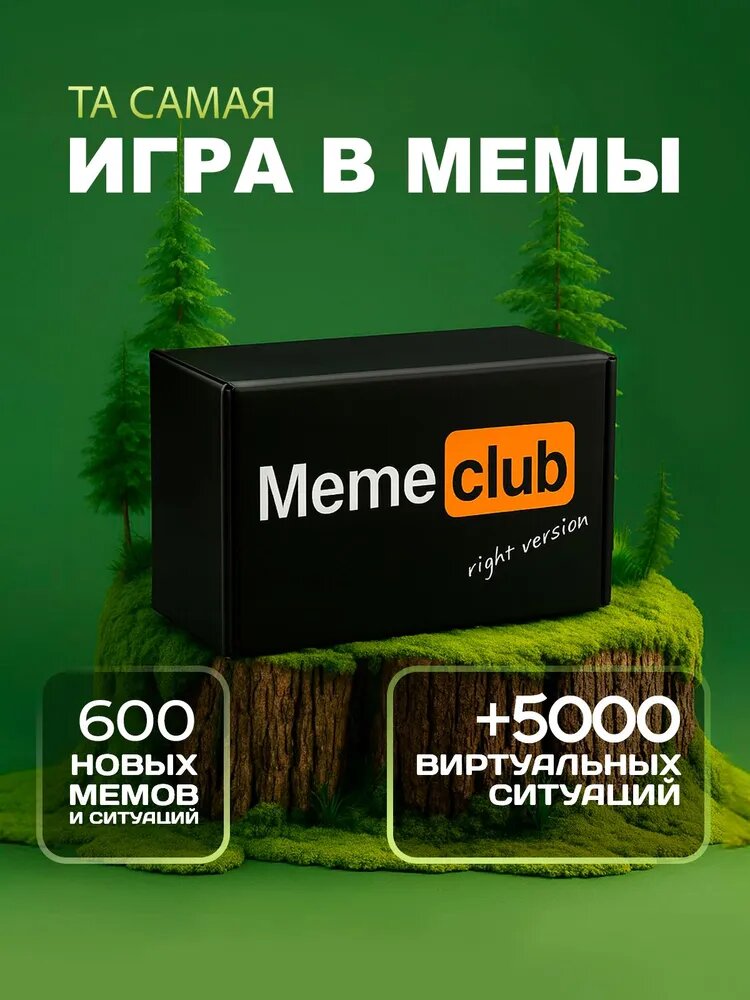 Игра в мемы Meme club, +5000 виртуальных ситуаций, веселая настольная игра