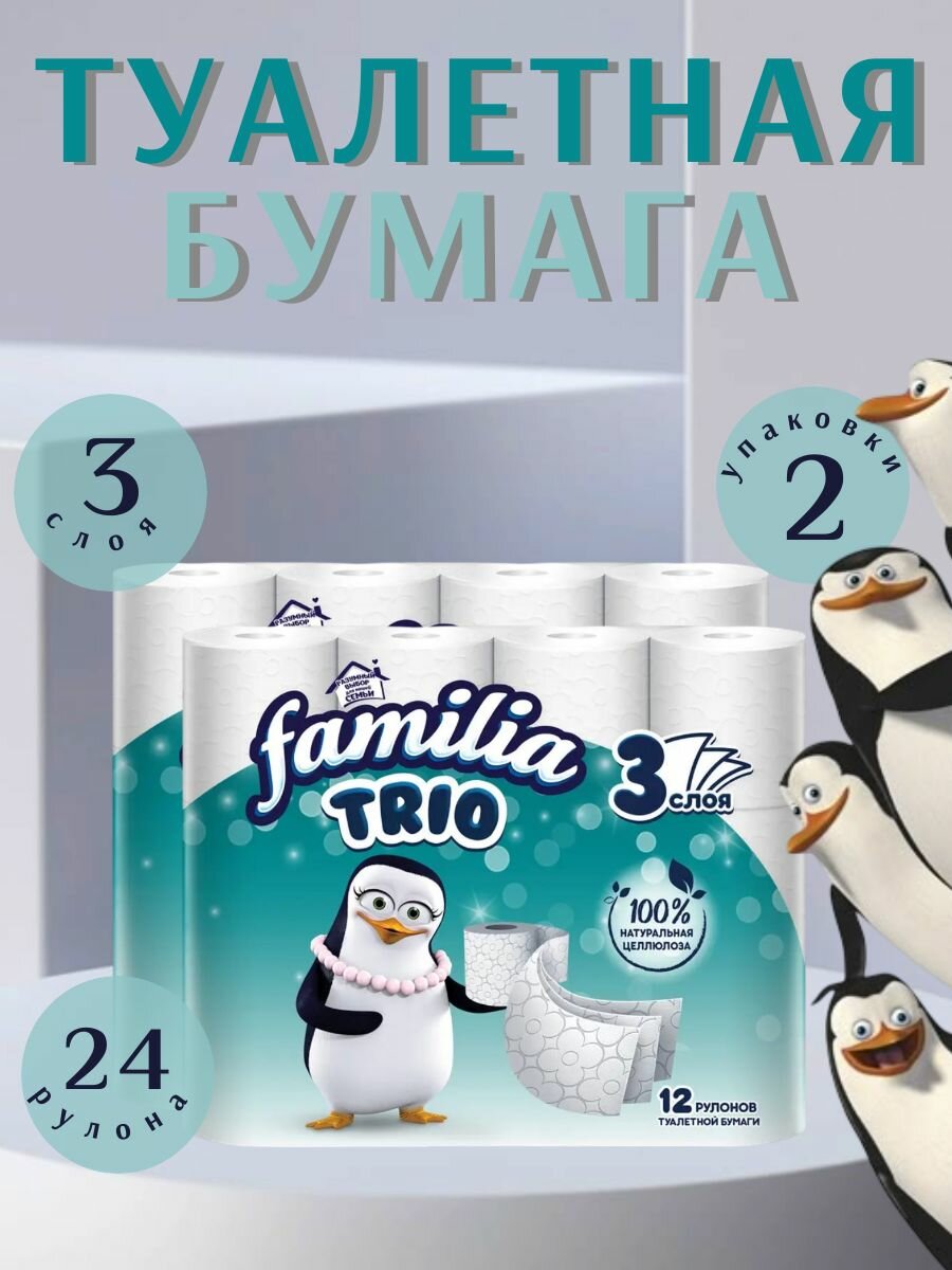 Туалетная бумага 12 рулонов