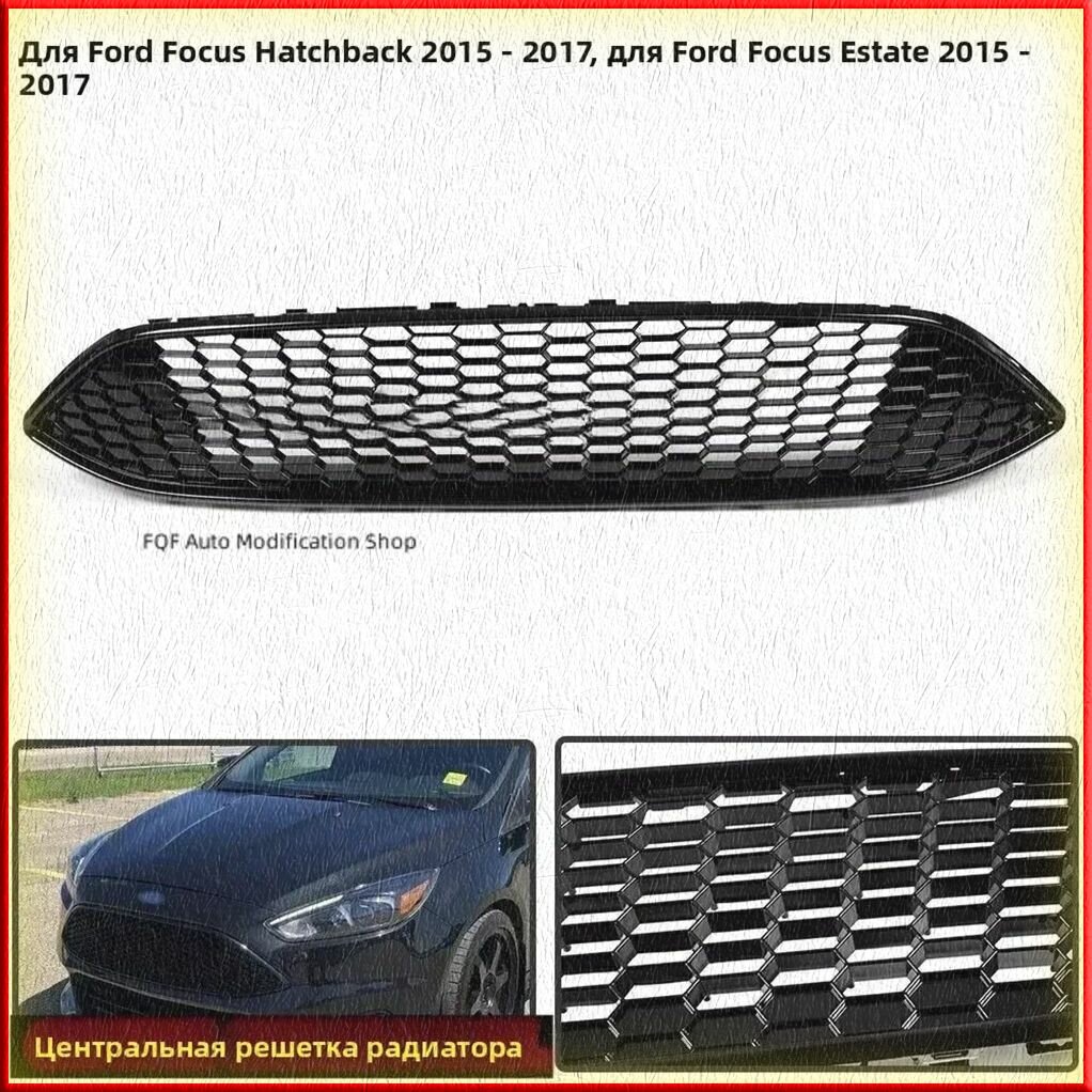 Решетка радиатора