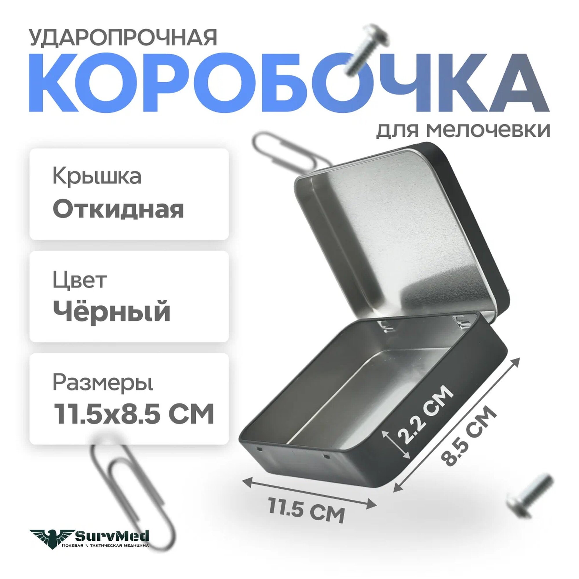 Ударопрочная коробка, контейнер для мелочей с откидной крышкой (11.5 х 8.5 х 2.2 см), черная