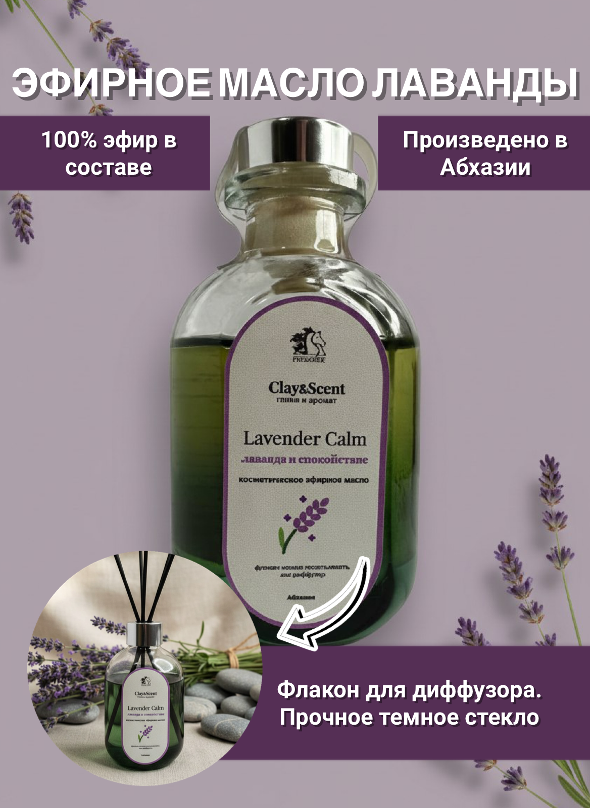 Эфирное масло Лаванда, для лица, тела и волос, 50 мл. Абхазия