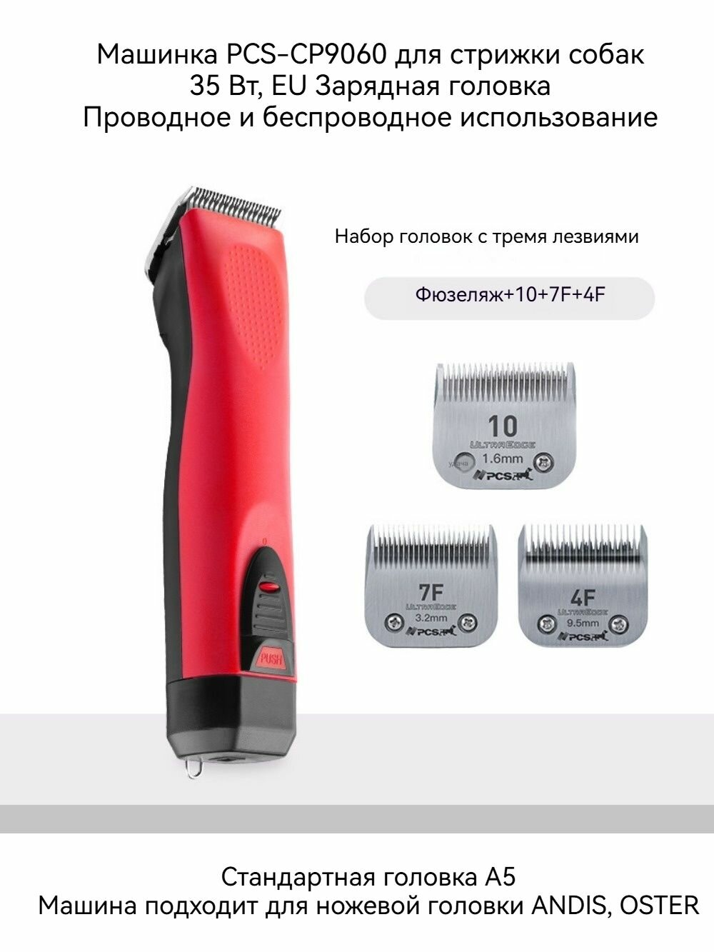 Машинка PCS-CP9060 для стрижки собак, Кот с 3 лезвием A5 Нож #10/7F/4F, 35 Вт, Красный