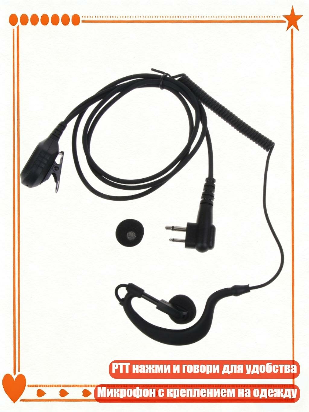 Наушники с микрофоном для рации BPR40, EP350, MP300, DP1400, EP450, CP200