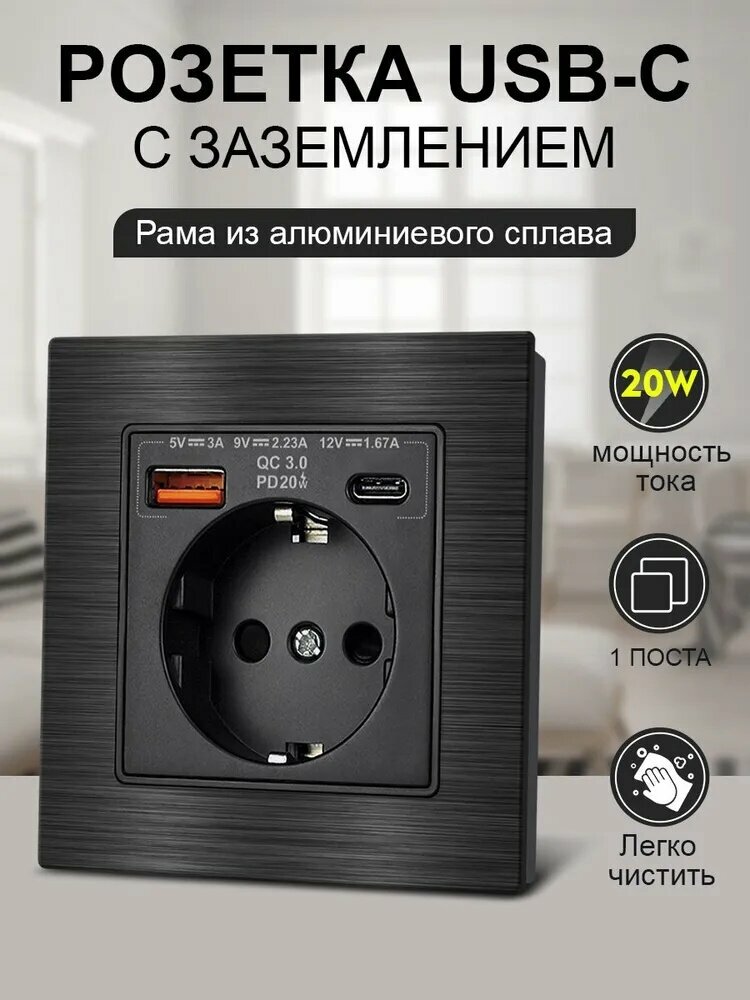 Pозетки с usb портами, usb+type-c, рамка из алюминиевого сплава 82mm*82mm, чёрный, Быстрая зарядка 20 Вт.