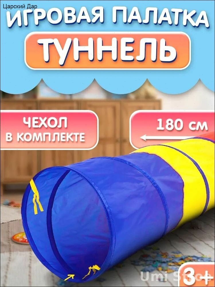 Эксклюзивный лабиринт для малышей 46х46х120 см в цвете Краски