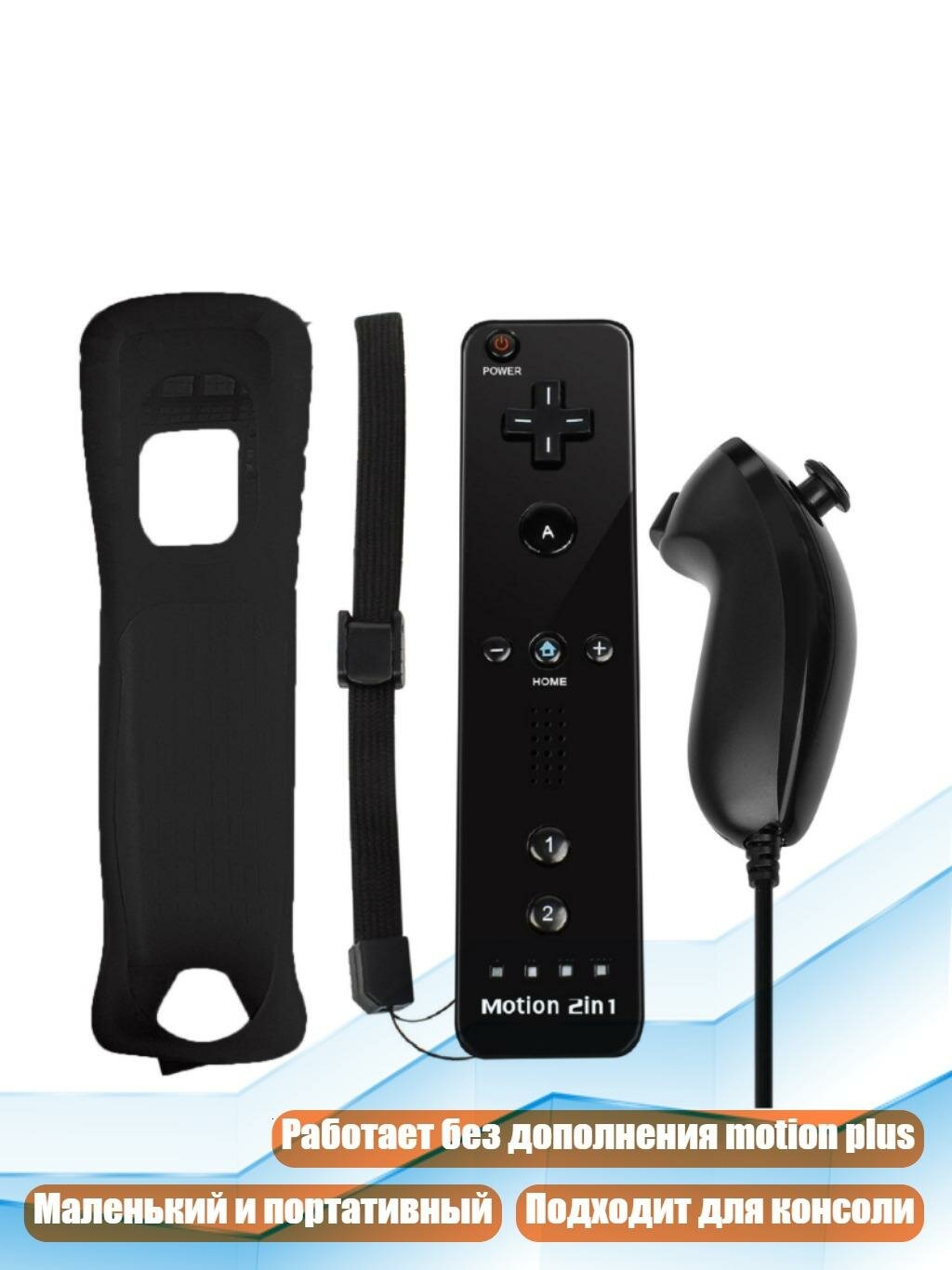 Контроллер Nunchuck с Motion Plus и ремешком, Черный