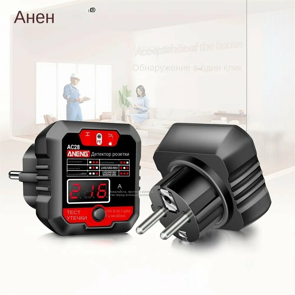 Тестер напряжения детектора розетки AC28, 50 Гц/60 Гц, тестовый инструмент (черная вилка европейского стандарта)