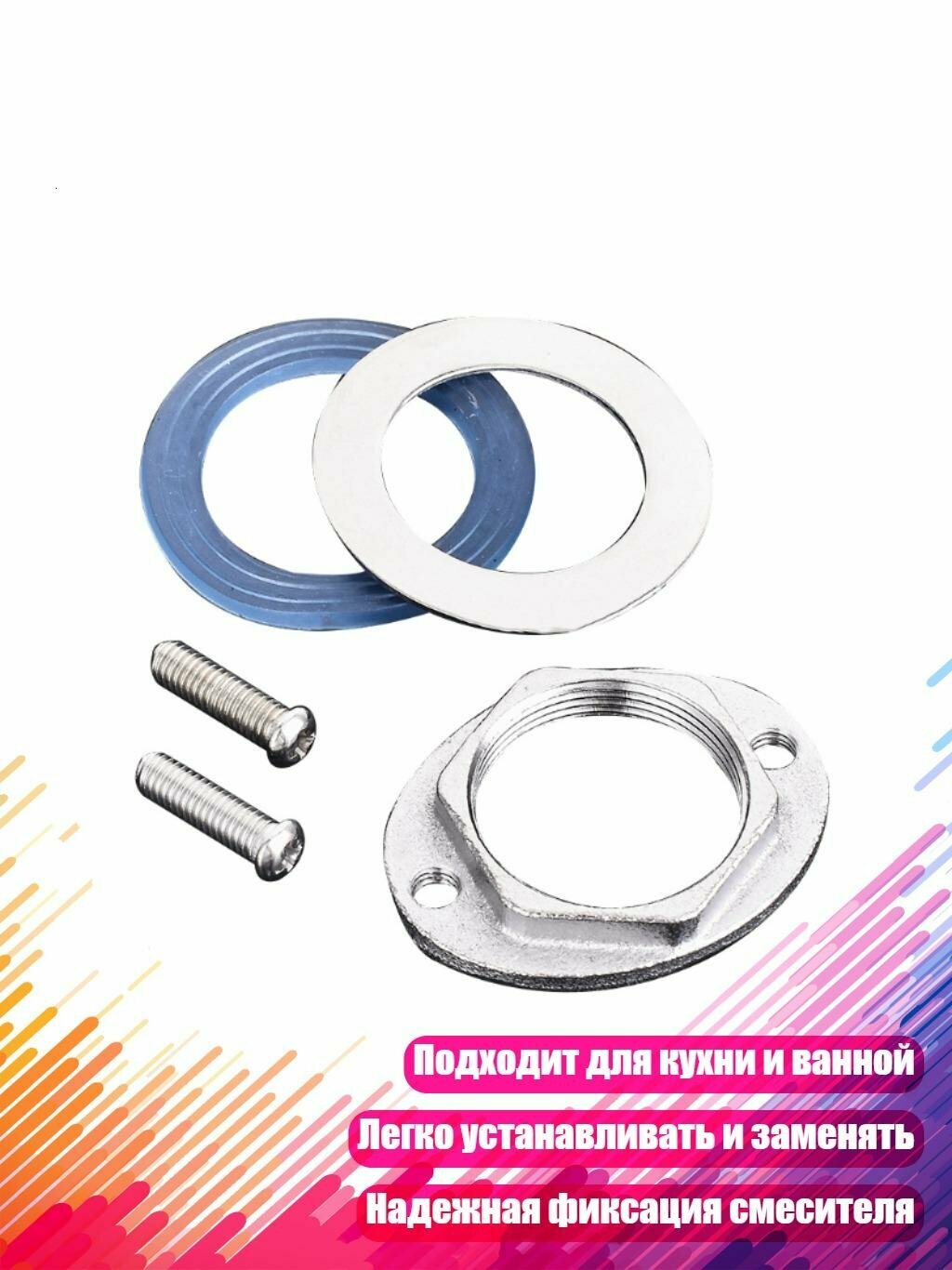 Комплект крепежа для смесителя, Нержавеющая сталь (32 мм)