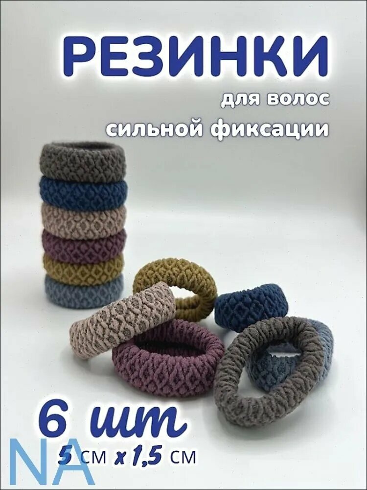 Резинка для волос 6 шт.