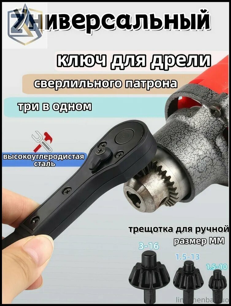 Универсальный ключ для дрели - патрона с храповым механизмом/Ключ для патрона Тундра