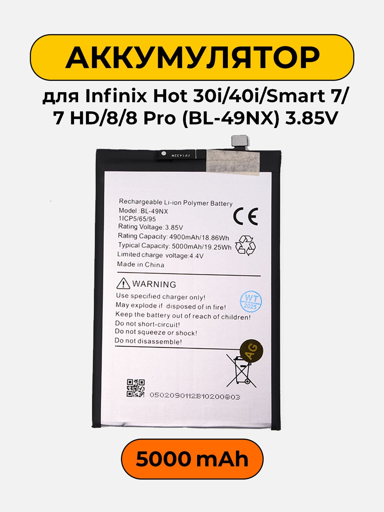 Аккумулятор для Infinix Hot 30i/40i/Smart 7/7 HD/8/8 Pro (BL-49NX) 3.85V 5000 мАч