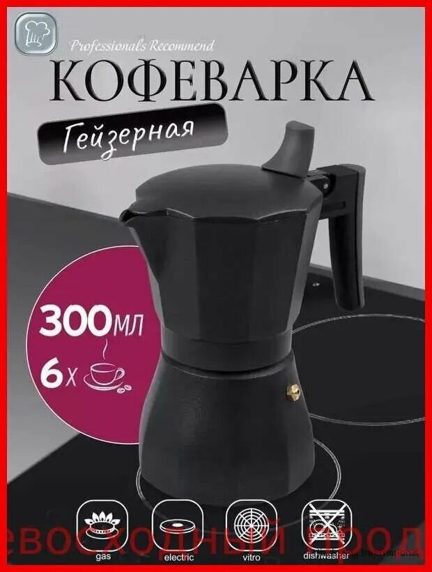 Кофеварка гейзерная BE06236F37CC468685047E0CBFBB21F6-52a0c49d566c, черный