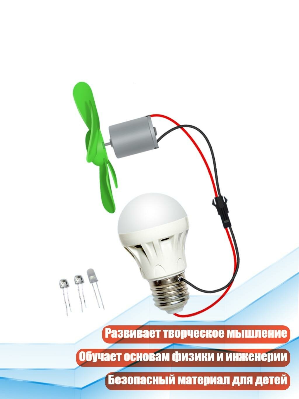 Набор для сборки ветряной турбины с лампочкой