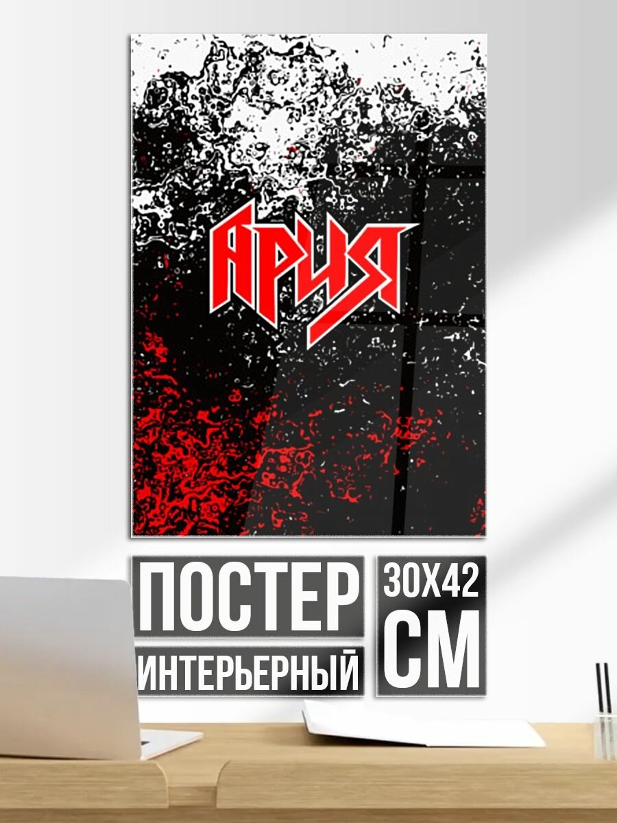 Постер на стену Ария