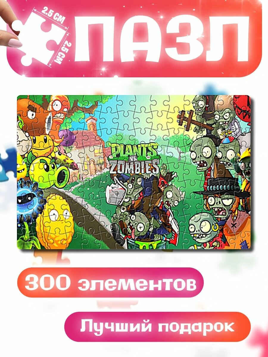 Пазлы для детей и взрослых Plants vs. zombies
