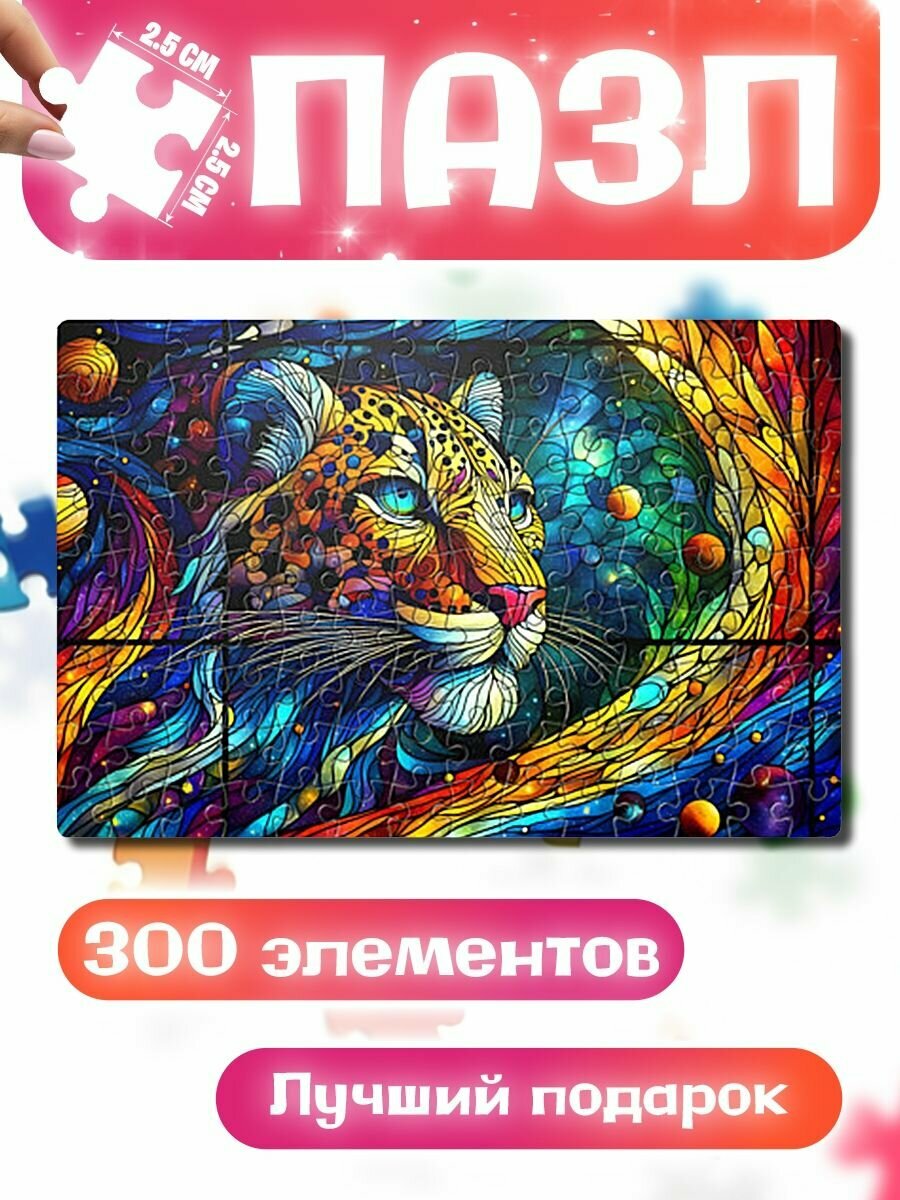 Пазлы для детей и взрослых Морда леопарда - витраж