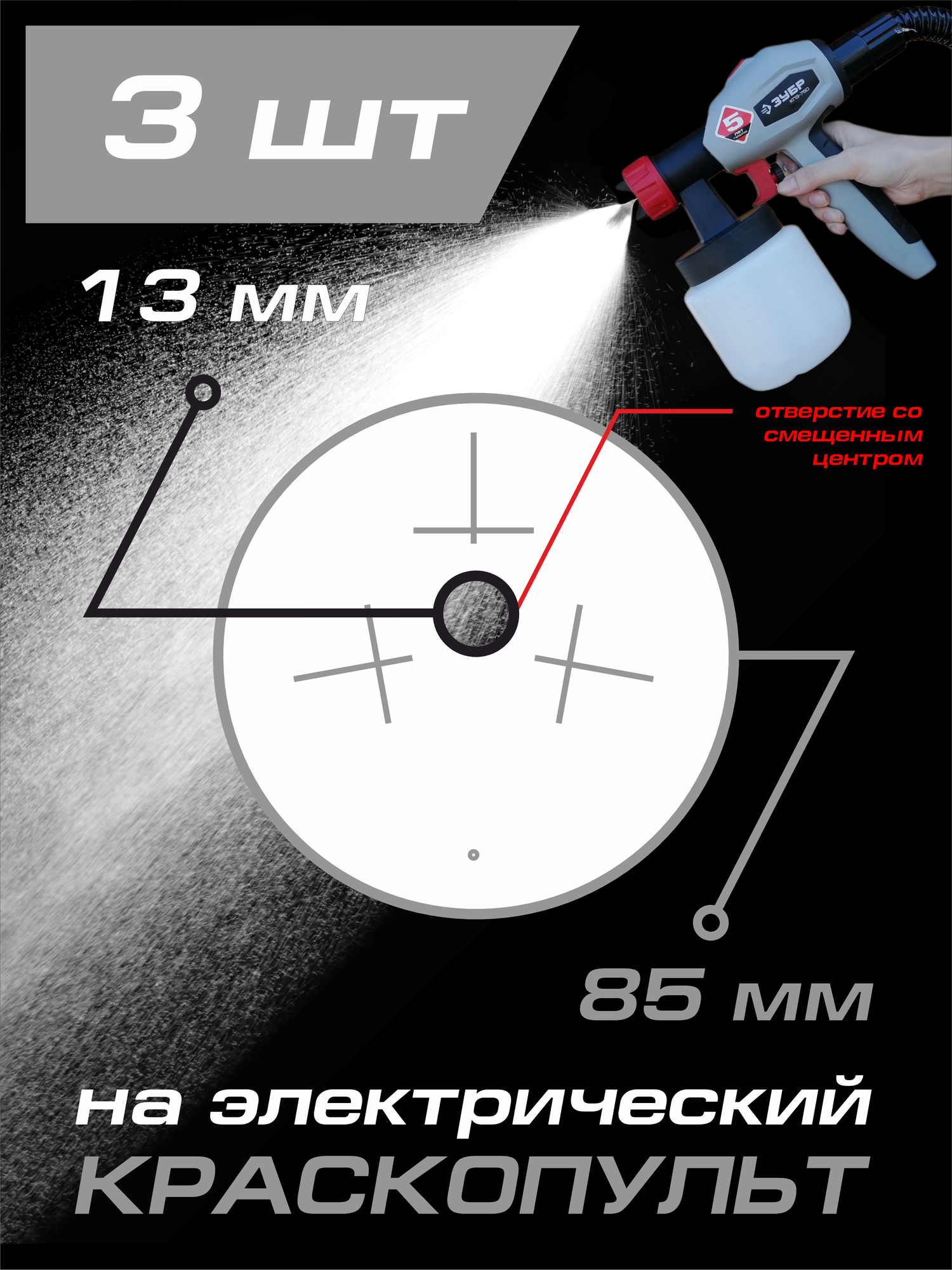 Прокладка уплотнительная для бачка китайского краскопульта 3 шт / 8,5 см диаметр