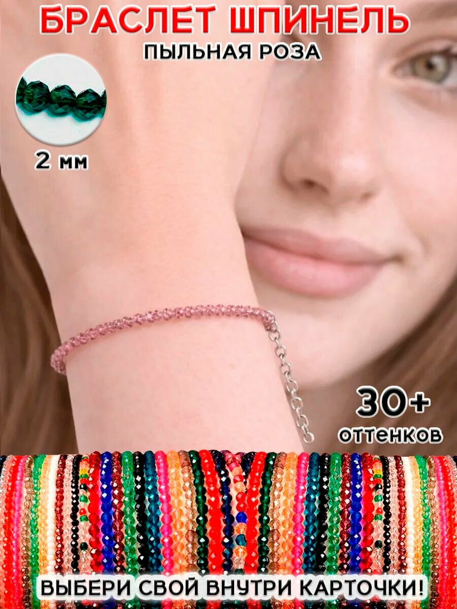 Браслет, шпинель