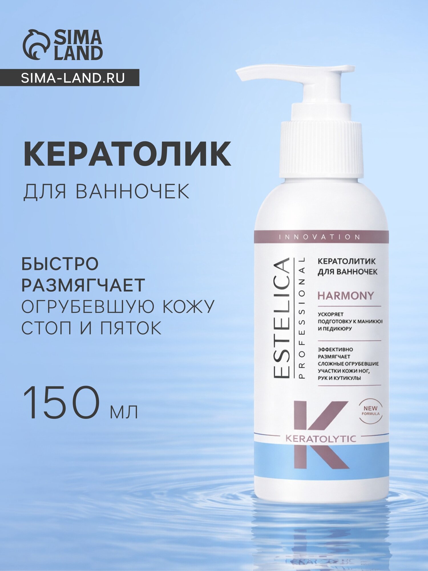 Кератолитик для ванночек ESTELICA Professional, 150 мл
