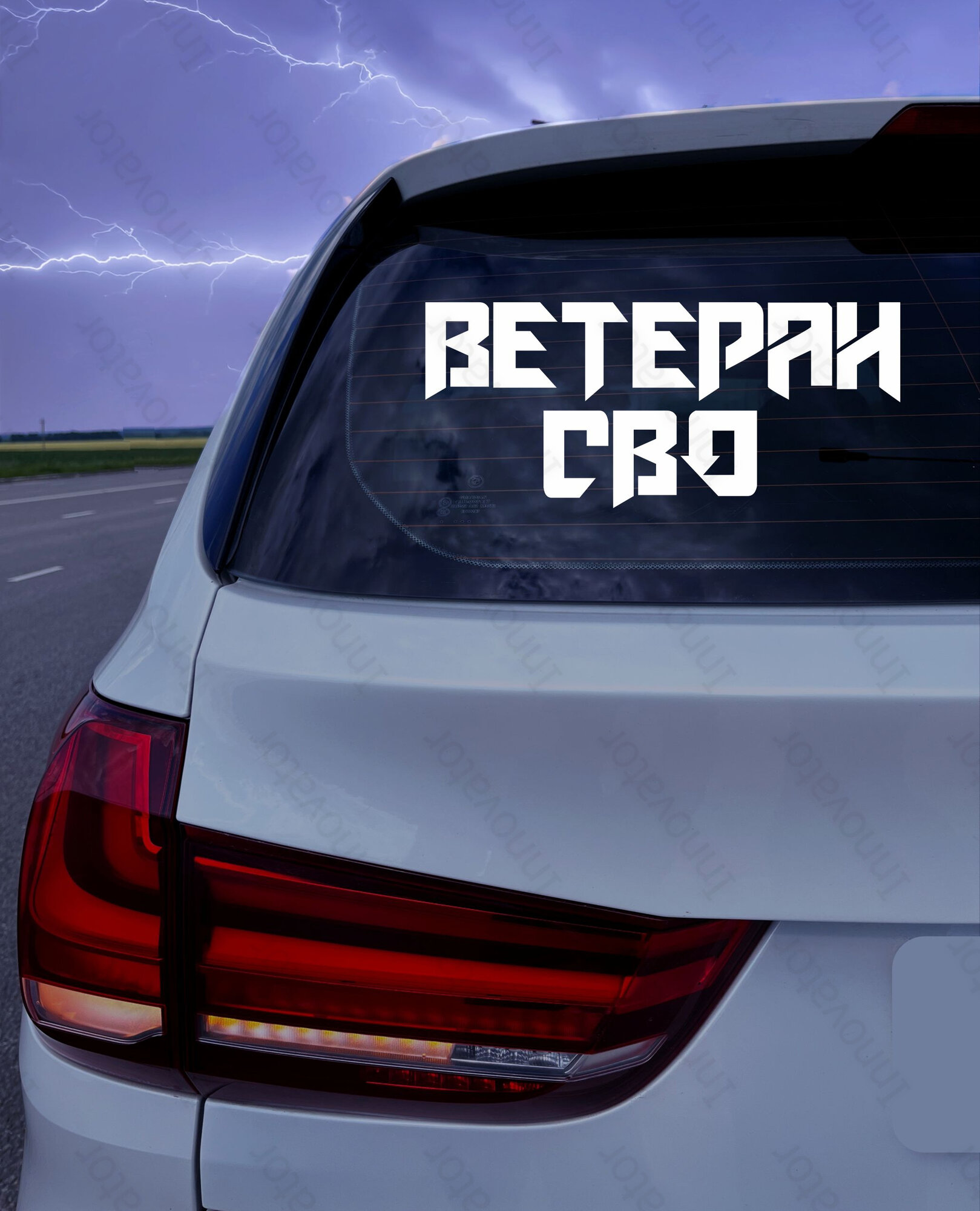 Наклейка ветеран боевых действий