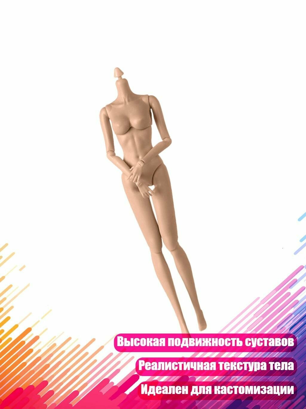 Тело обнаженной куклы 1/6, 30 см, с подвижными сочленениями, Коричневая мышца