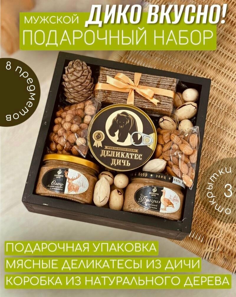 Подарочный набор в деревянной коробке мужской с мясными деликатесами