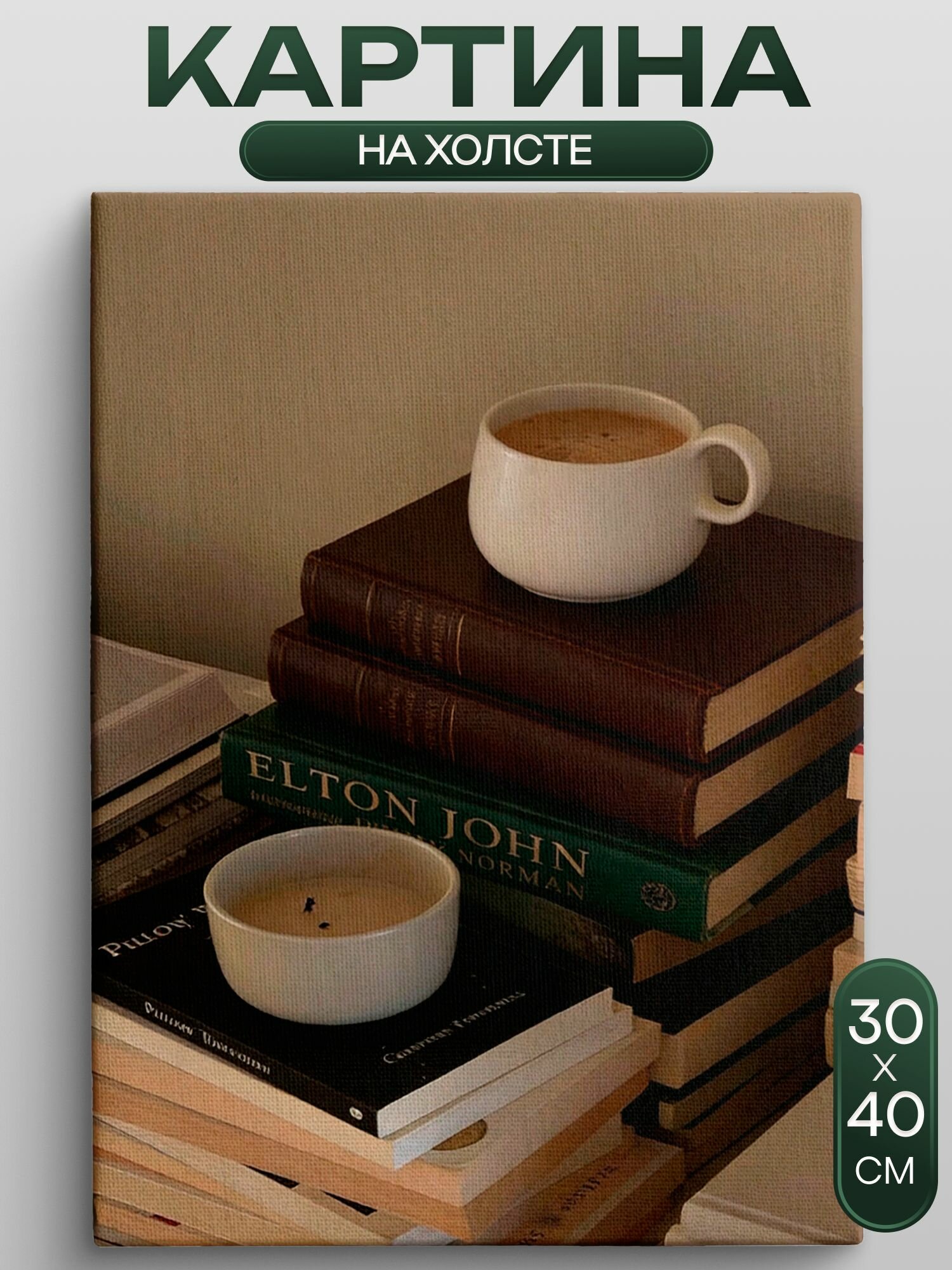 Картина на стену интерьерная книги