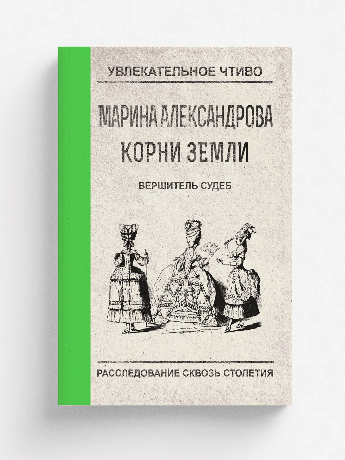 Вершитель судеб