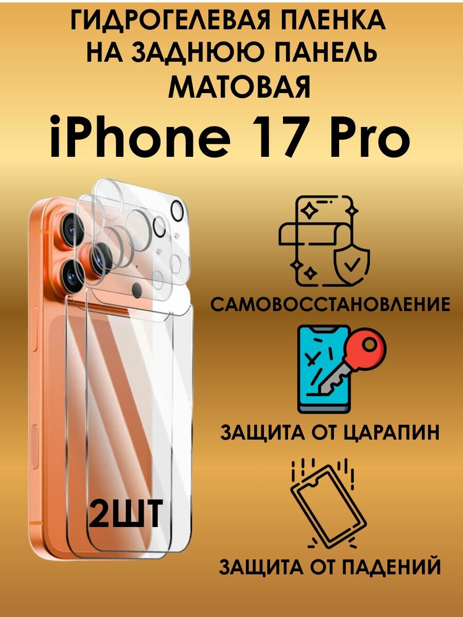 Защитная пленка